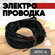 Электропроводка 2ПТС-4