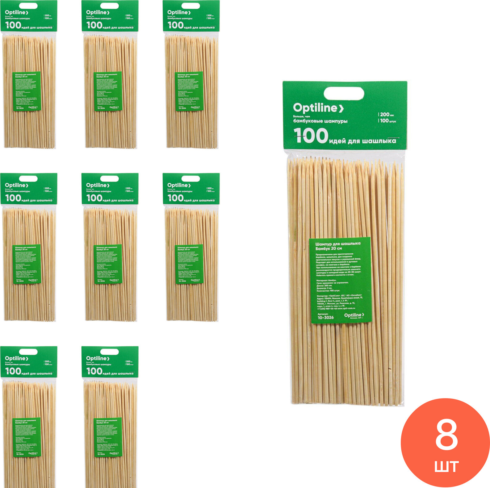 Шпажки для шашлыка Optiline / Оптилайн с заостренным концом, бамбук 20см в упаковке 100шт. / набор шампуров (комплект из 8 шт)