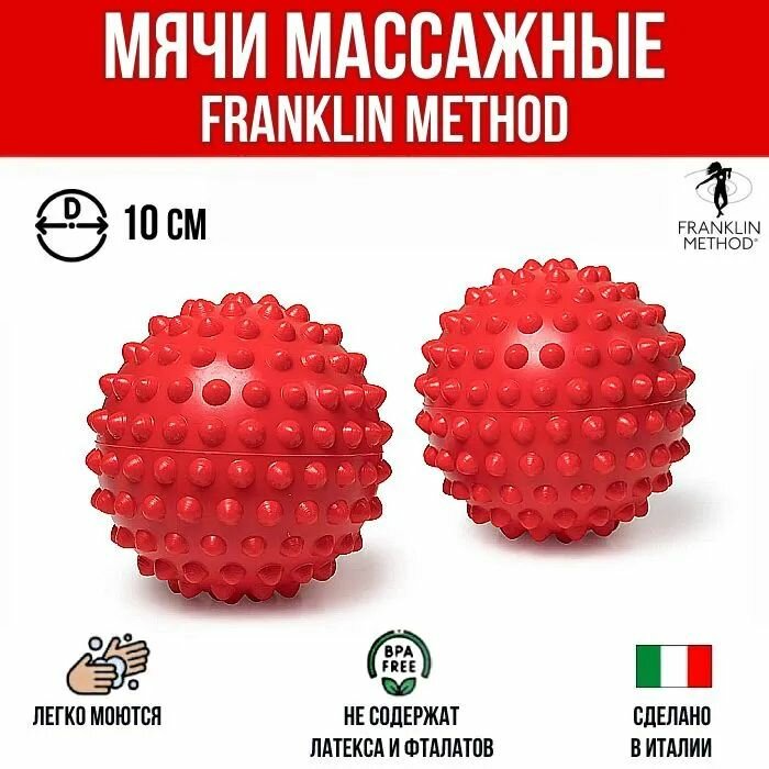 Инструменты для массового и расслабления FRANKLIN METHOD Easy Grip Set, диаметр 10 см. (Завершите от 2 wh)