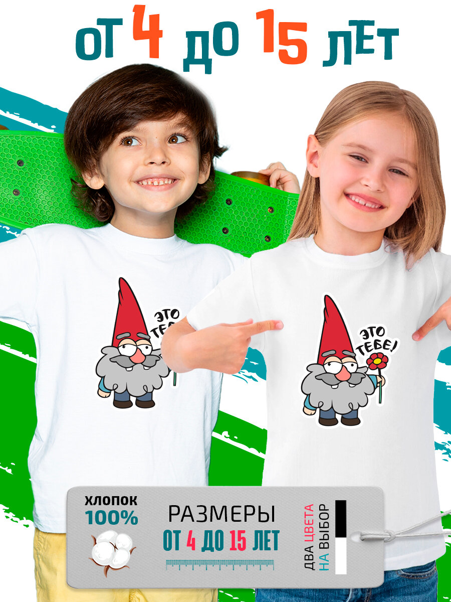 Футболка детская Гравити Фолз с гномом с надписью это тебе