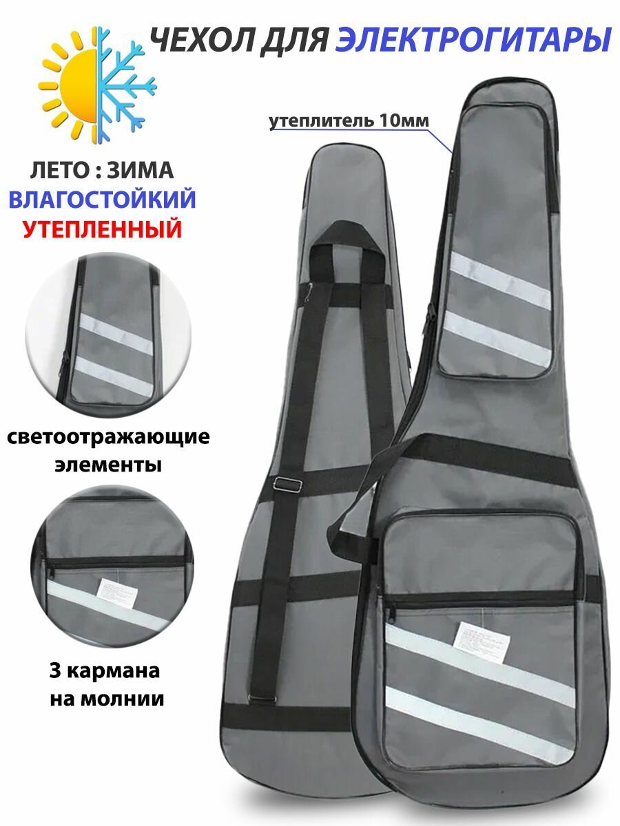 Чехол для электрогитары утепленный ML-8MT