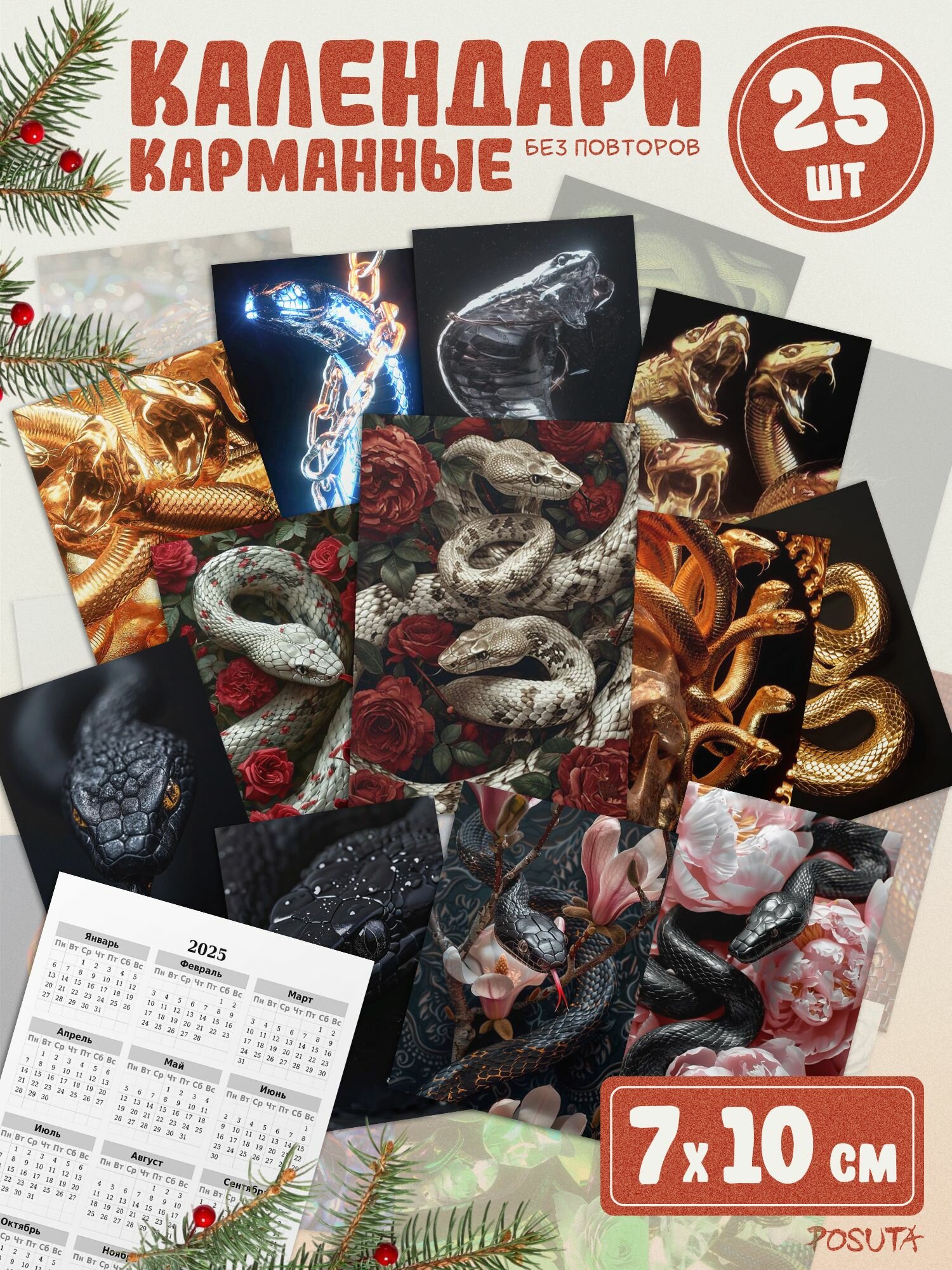 Календарики карманные змея символ года 2025 мини