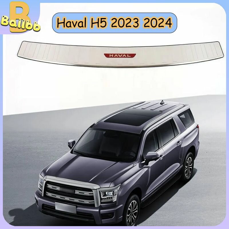 Внешняя защита багажника заднего бампера автозапчасти Great Wall Haval H5 2023 2024