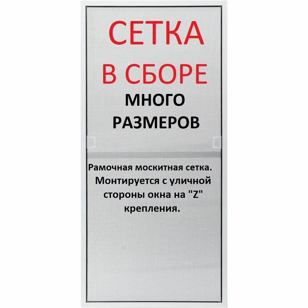 Москитная сетка для окон ПВХ ширина 62-63-64-65см