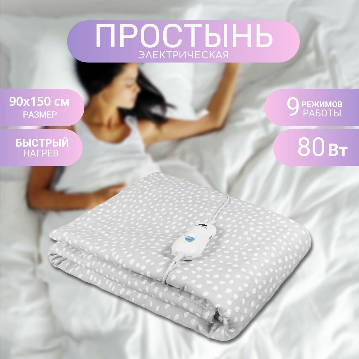 Электропростынь 80Вт 900*1500мм Премиум Инкор