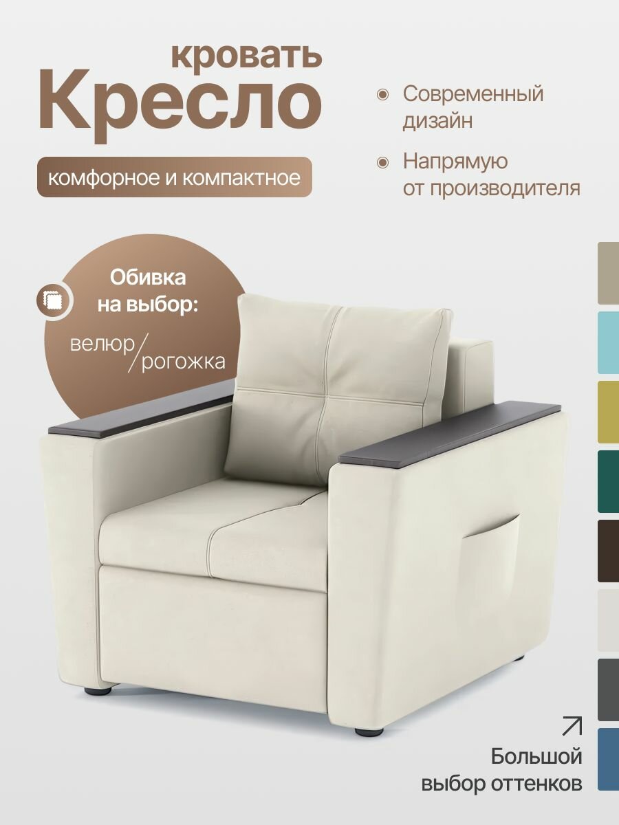 Кресло кровать раскладное для взрослых "Дубай Майами"/ еврокнижка/ велюр Зара Крим 02