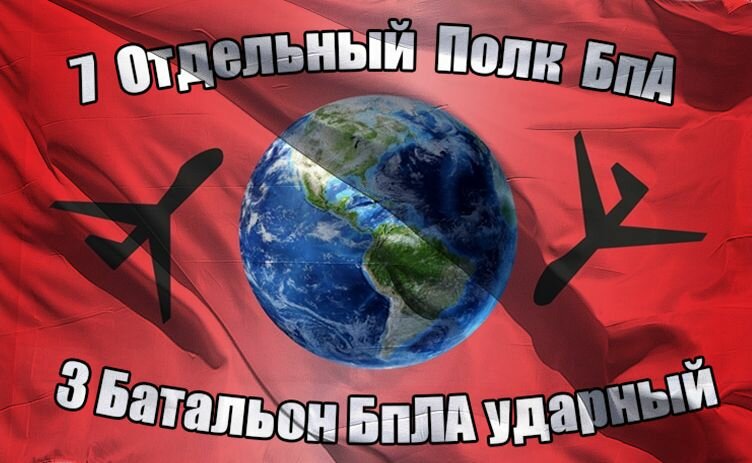 Флаг 3-го ударного батальона БпЛА 7-го отдельного полка БпА, 70х105 см на сетке для уличного флагштока