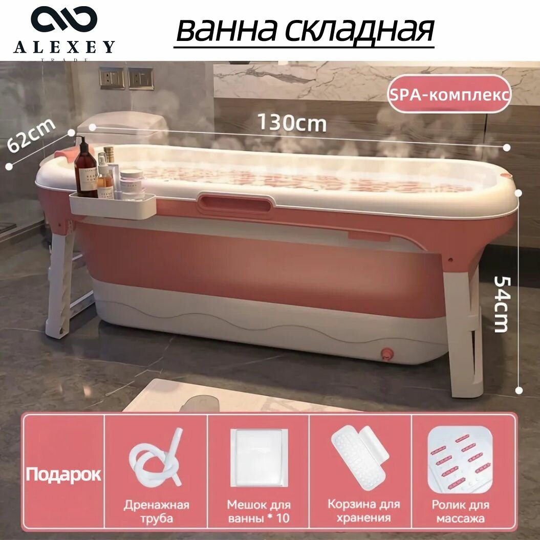 Ванна складная для взрослых, SPA-комплекс, легкий и портативный,130cm, Большая