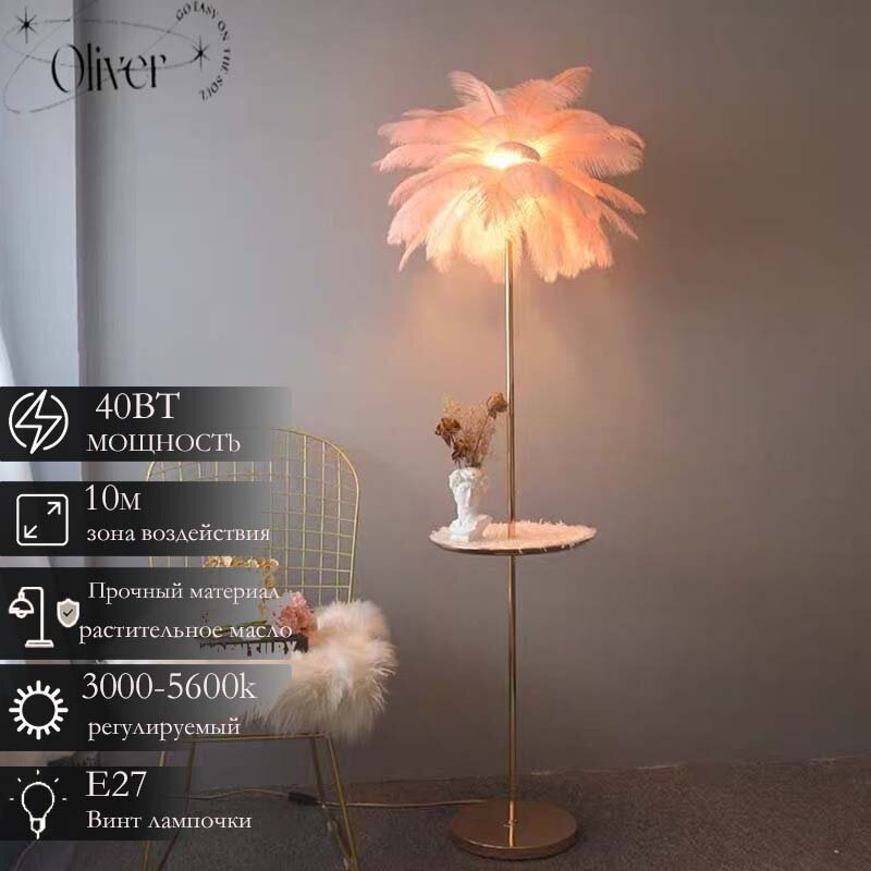 Напольный светильник