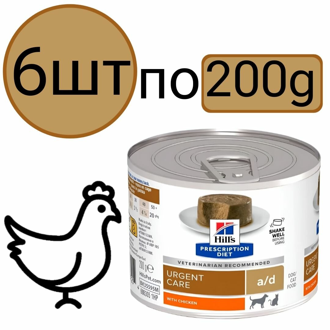 Влажный корм Hill's Prescription Diet a/d, для собак и кошек в период восстановления, с курицей (6шт по 200г)