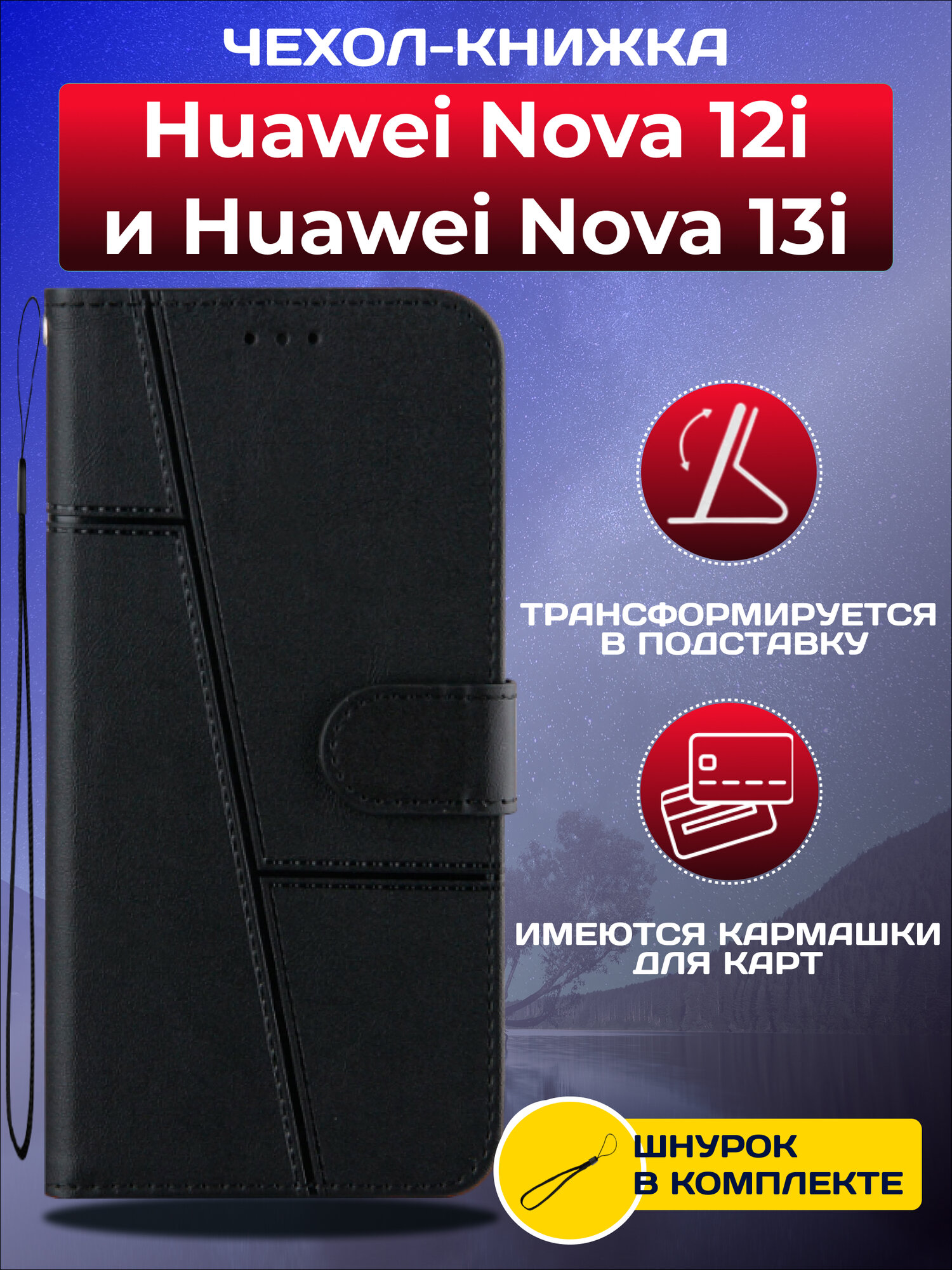 Чехол книжка wallet case на Huawei Nova 12i и Huawei Nova 13i / Хуавей Нова 12i и Хуавей Нова 13i (Черная)