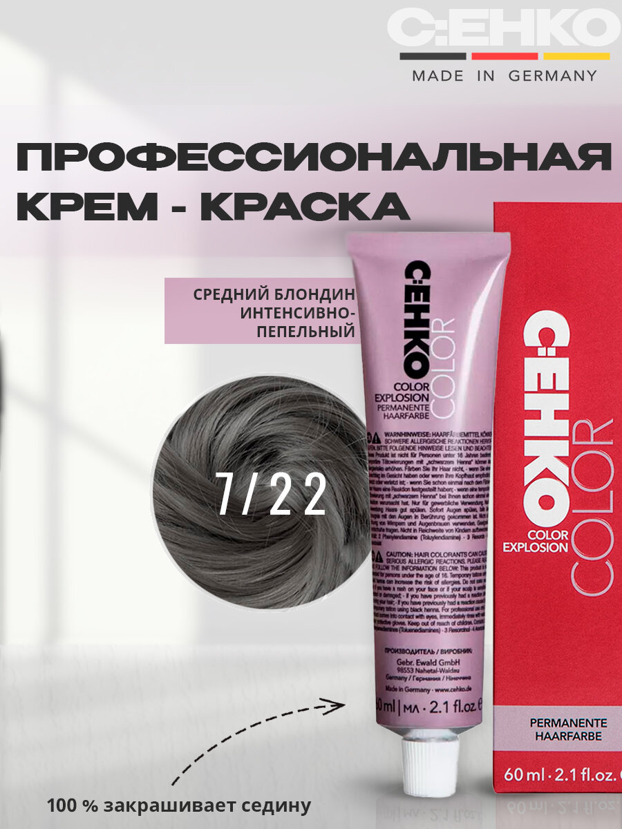 C: EHKO Крем-краска для волос 7/22 Средний блондин интенсивно-пепельный, 60 мл
