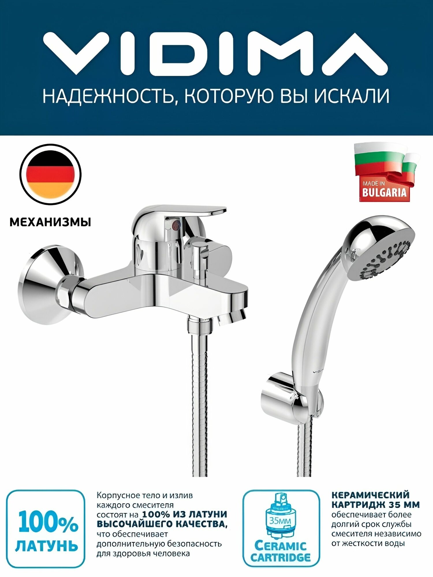 Смеситель для ванны с душем Vidima Файн BA388AA, хром