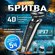 Электробритва