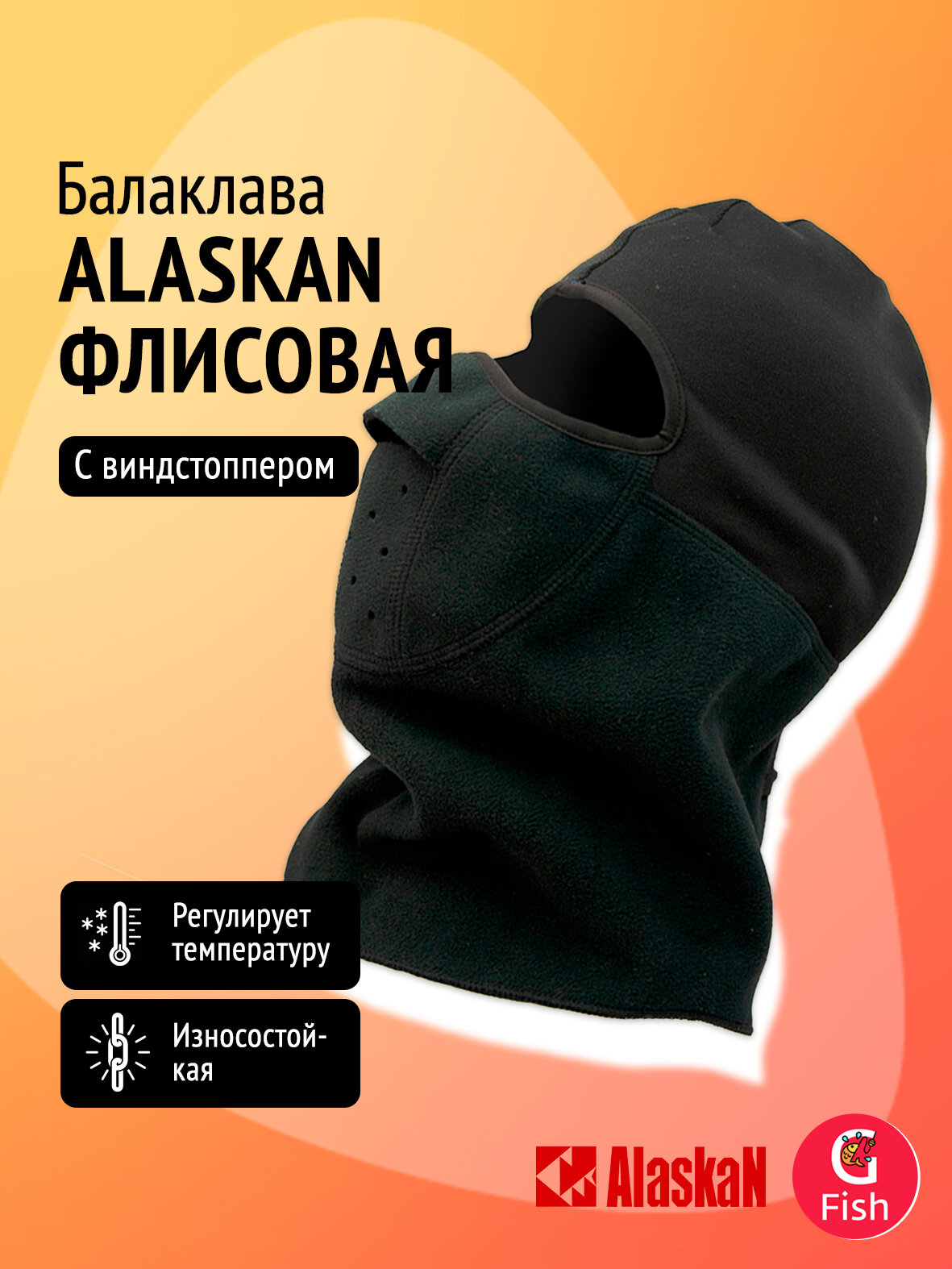 Балаклава Alaskan, мужская, флисовая, с виндстоппером, one size