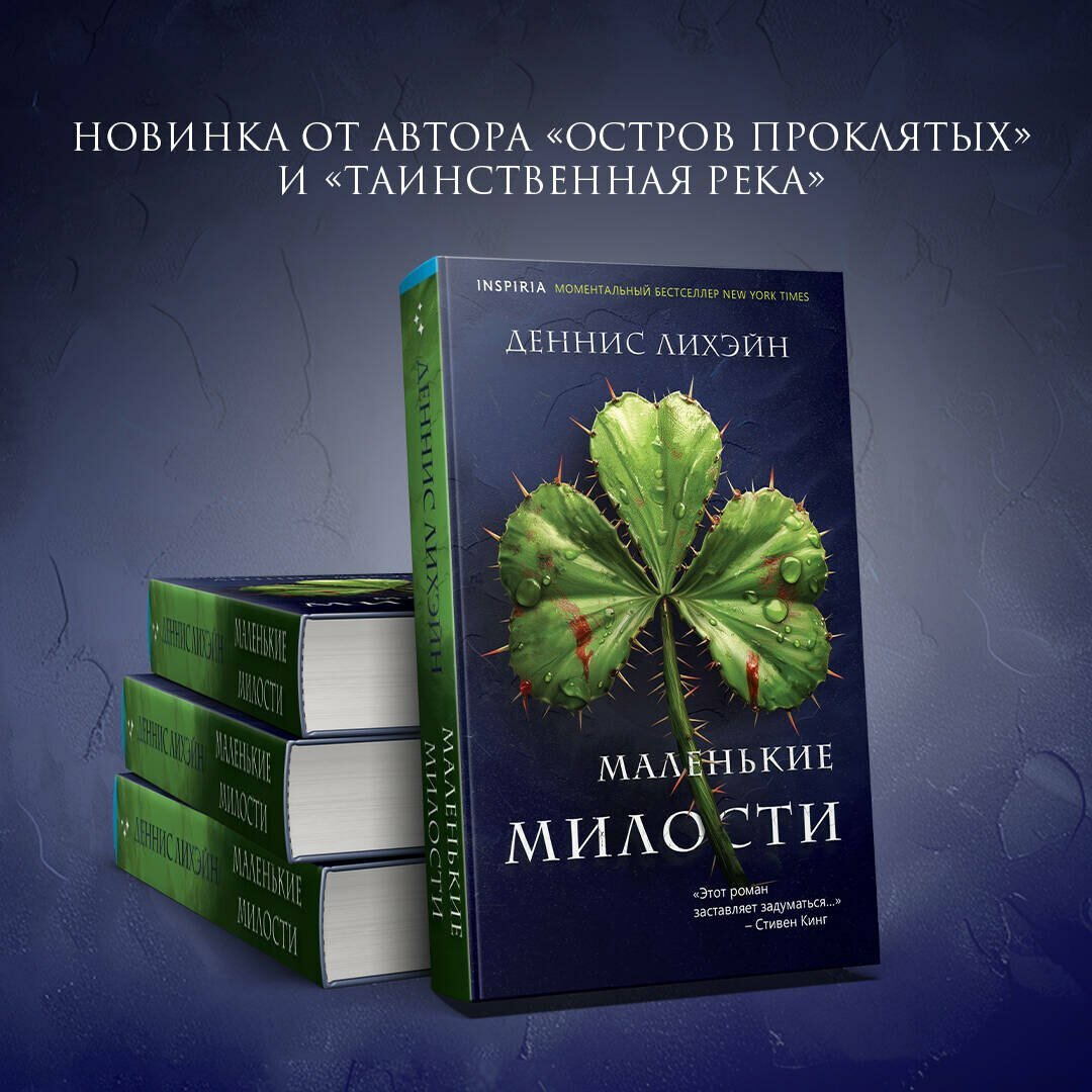 Маленькие милости — фото 1
