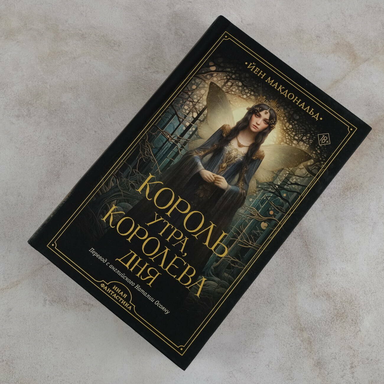 Король утра, королева дня — фото 1