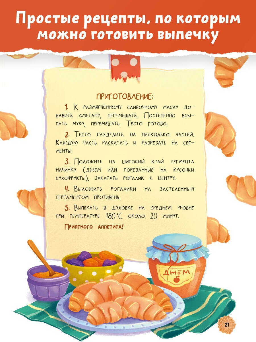 Кулинарные сказки — фото 1