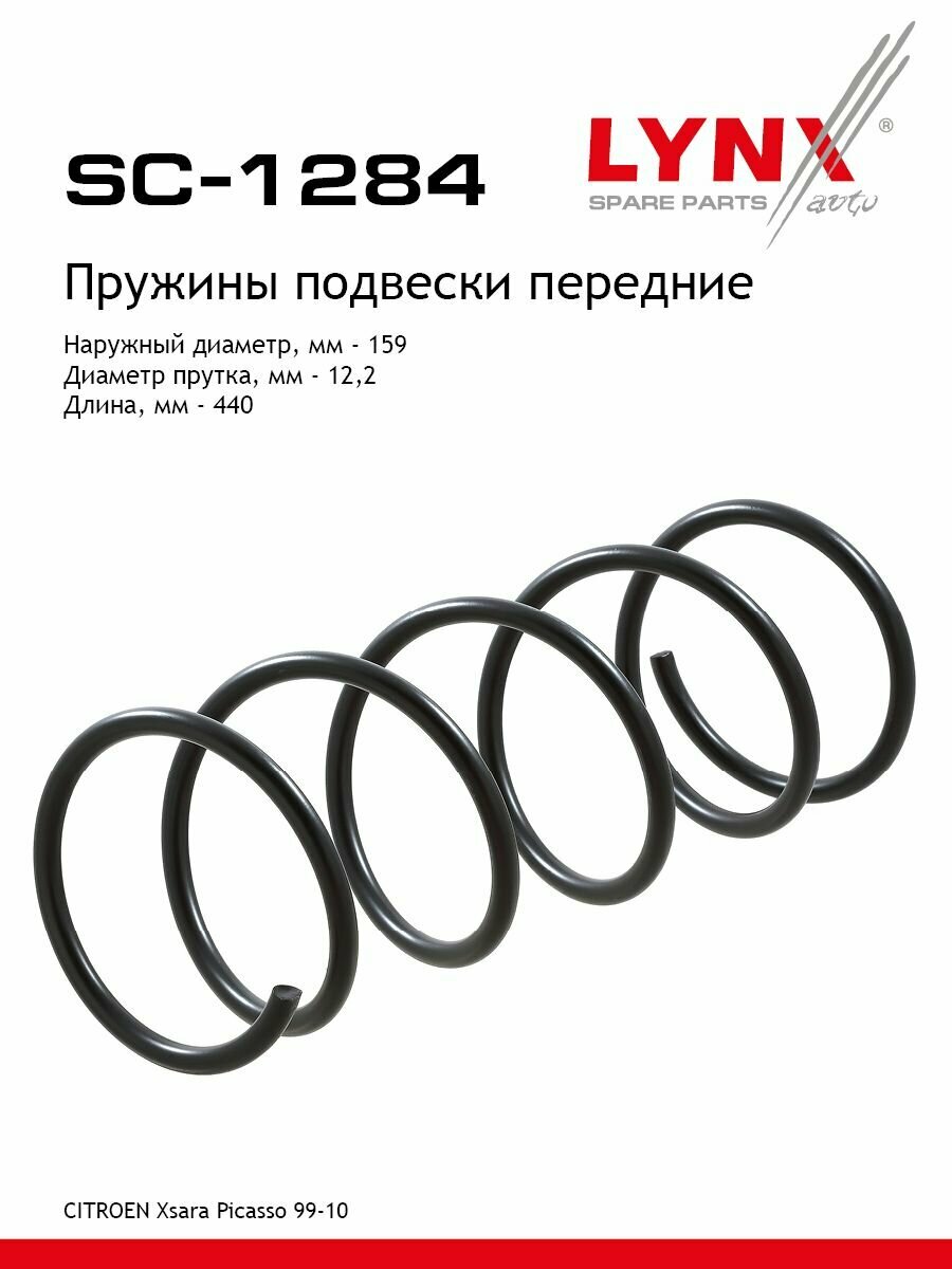 LYNXauto Пружины подвески передние(комплект 2шт) CITROEN Xsara Picasso 99-10