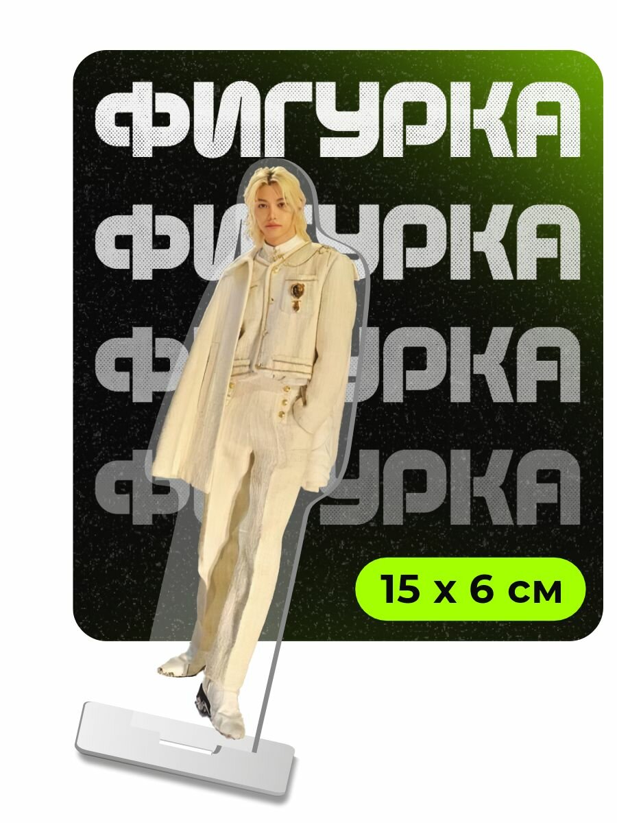 Фигурка акриловая Феликс Stray Kids