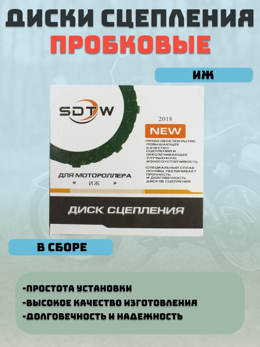 Диски сцепления Иж пробковые