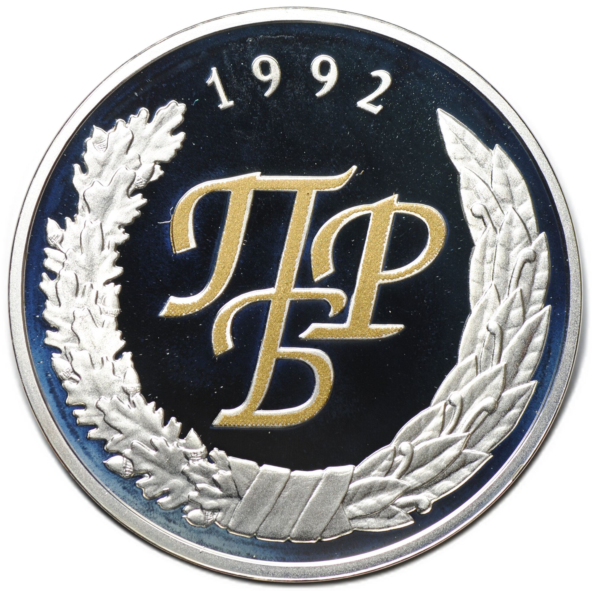 Монета 100 рублей 2002 10 лет Приднестровскому республиканскому банку Приднестровье