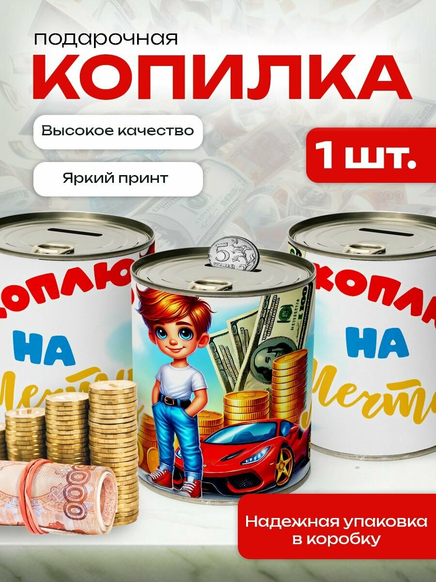 Копилка банка металлическая для денег