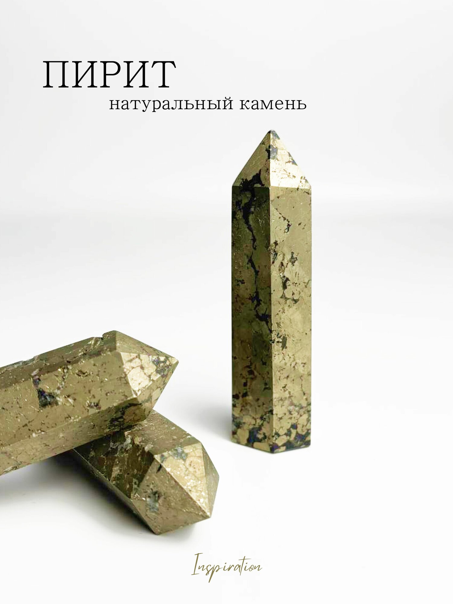 Пирит кристалл-генератор 70-75 мм натуральный камень оберег талисман энергетический