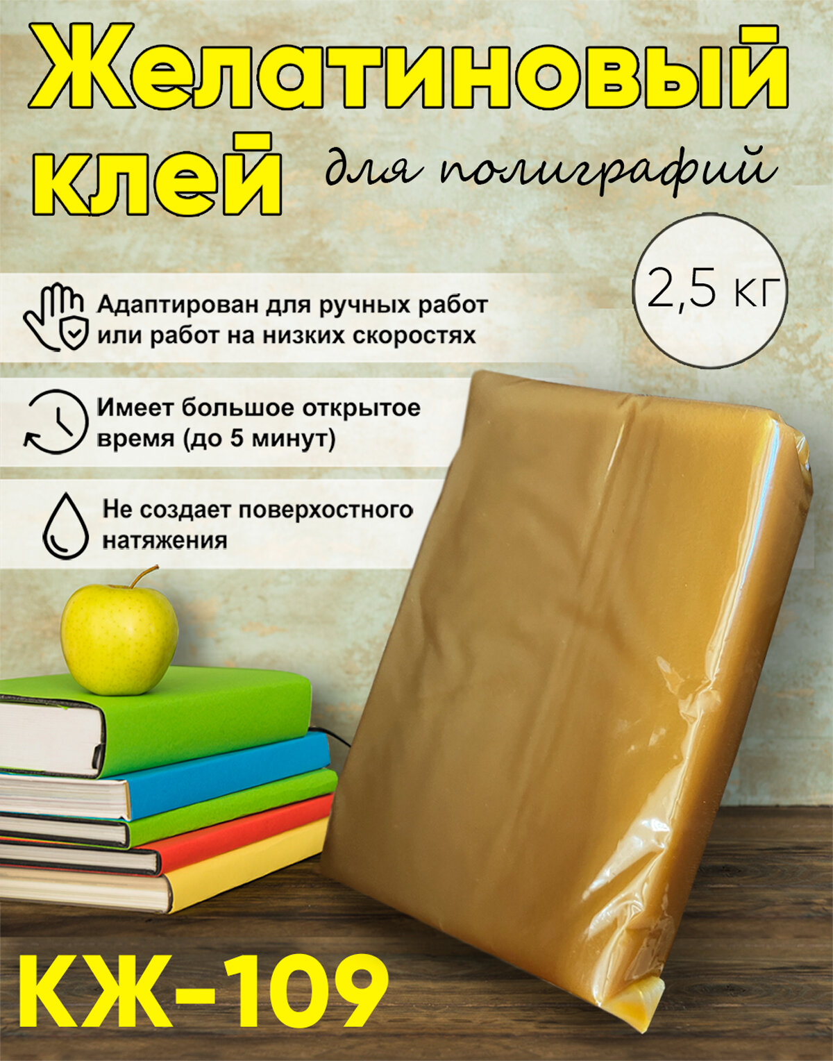 Клей желатиновый (КЖ-109)