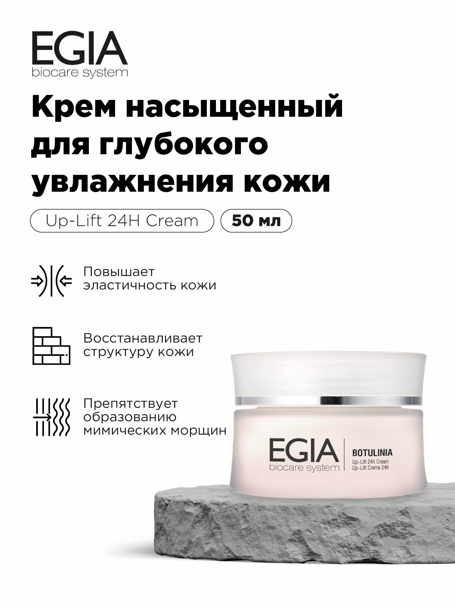 EGIA Крем насыщенный для глубокого увлажнения кожи 50 мл