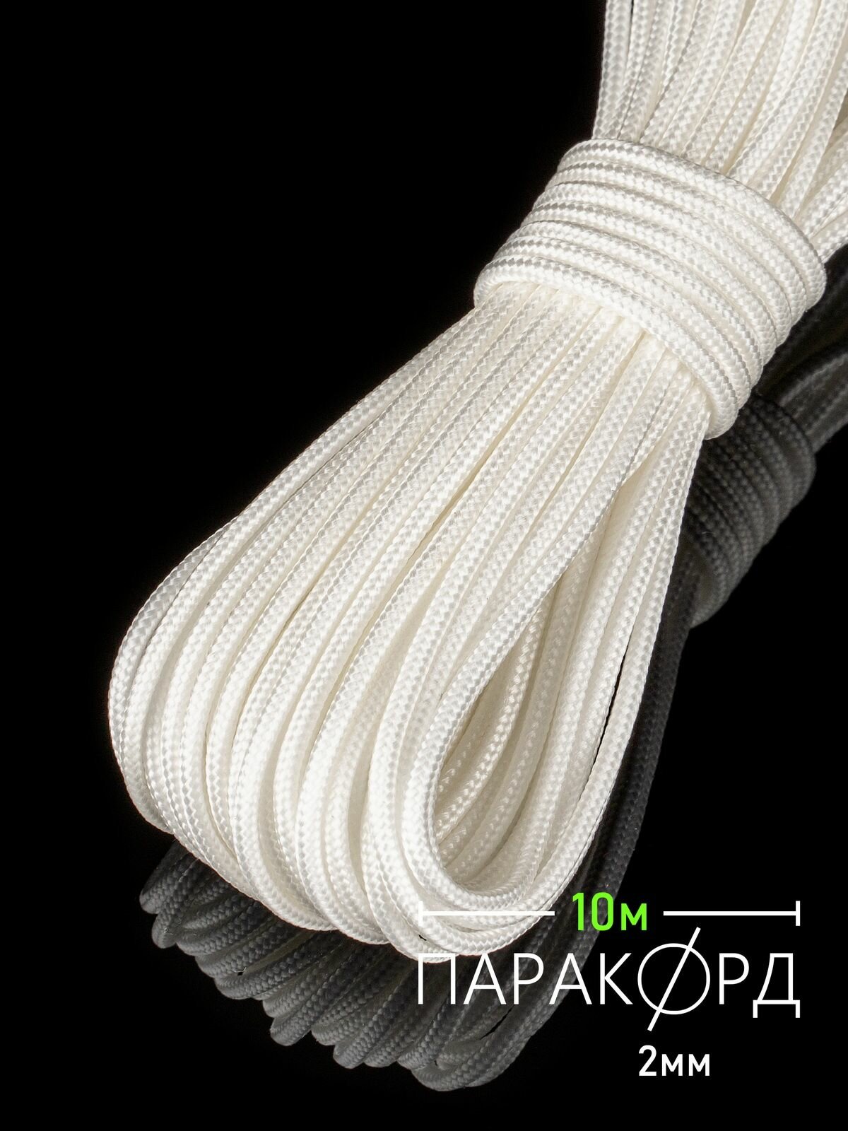 Паракорд 2 мм из полиэстера, нагрузка до 150 кг, Hobbylive, длина 10 м -белый