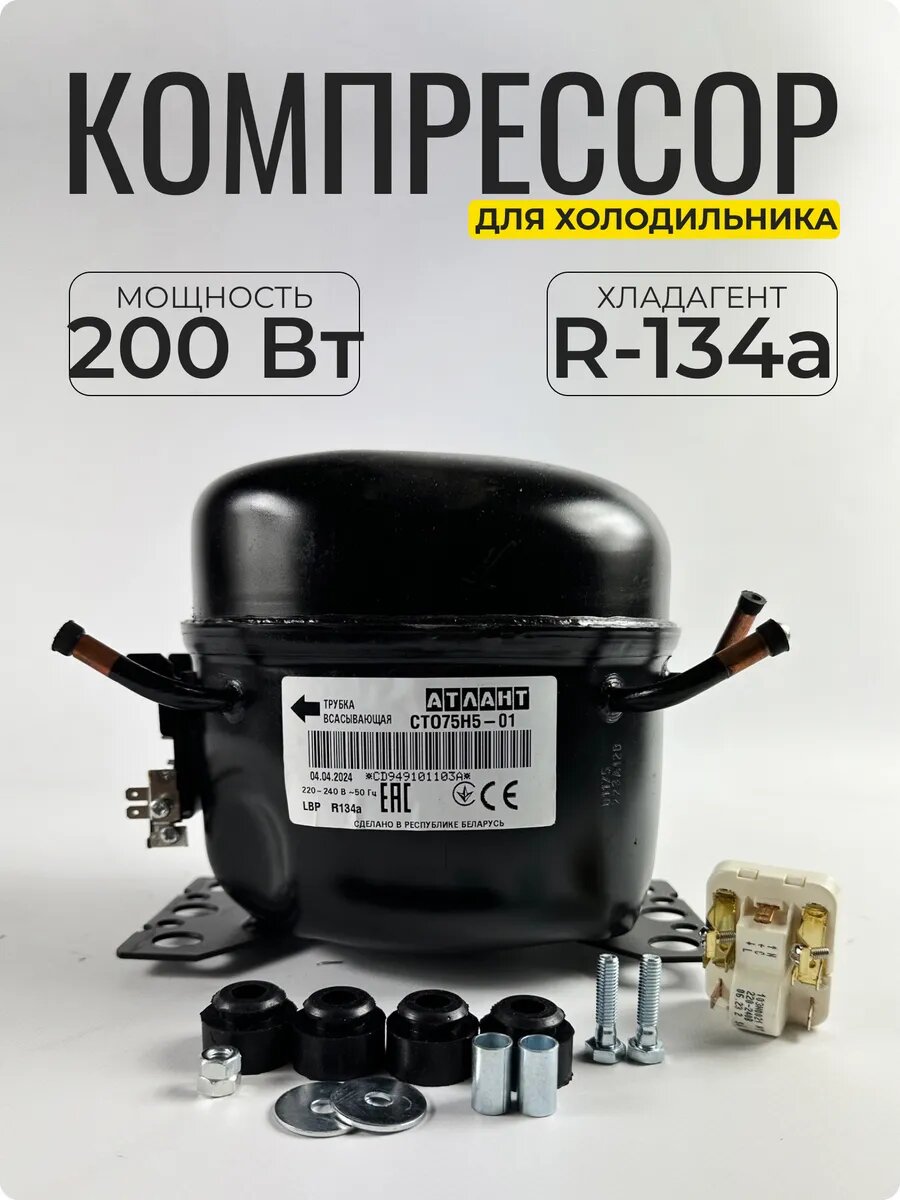 Компрессор для холодильника r134a