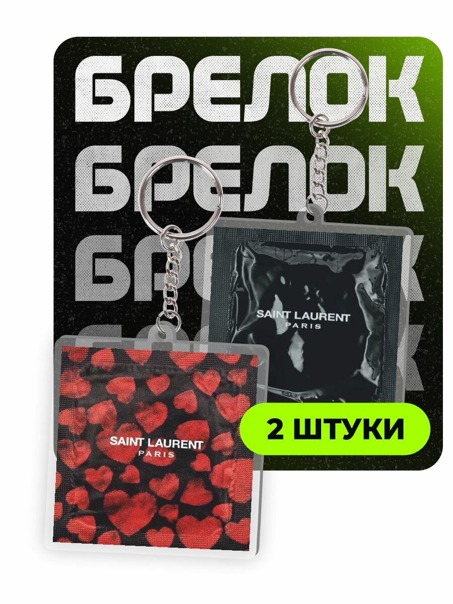 Брелок
