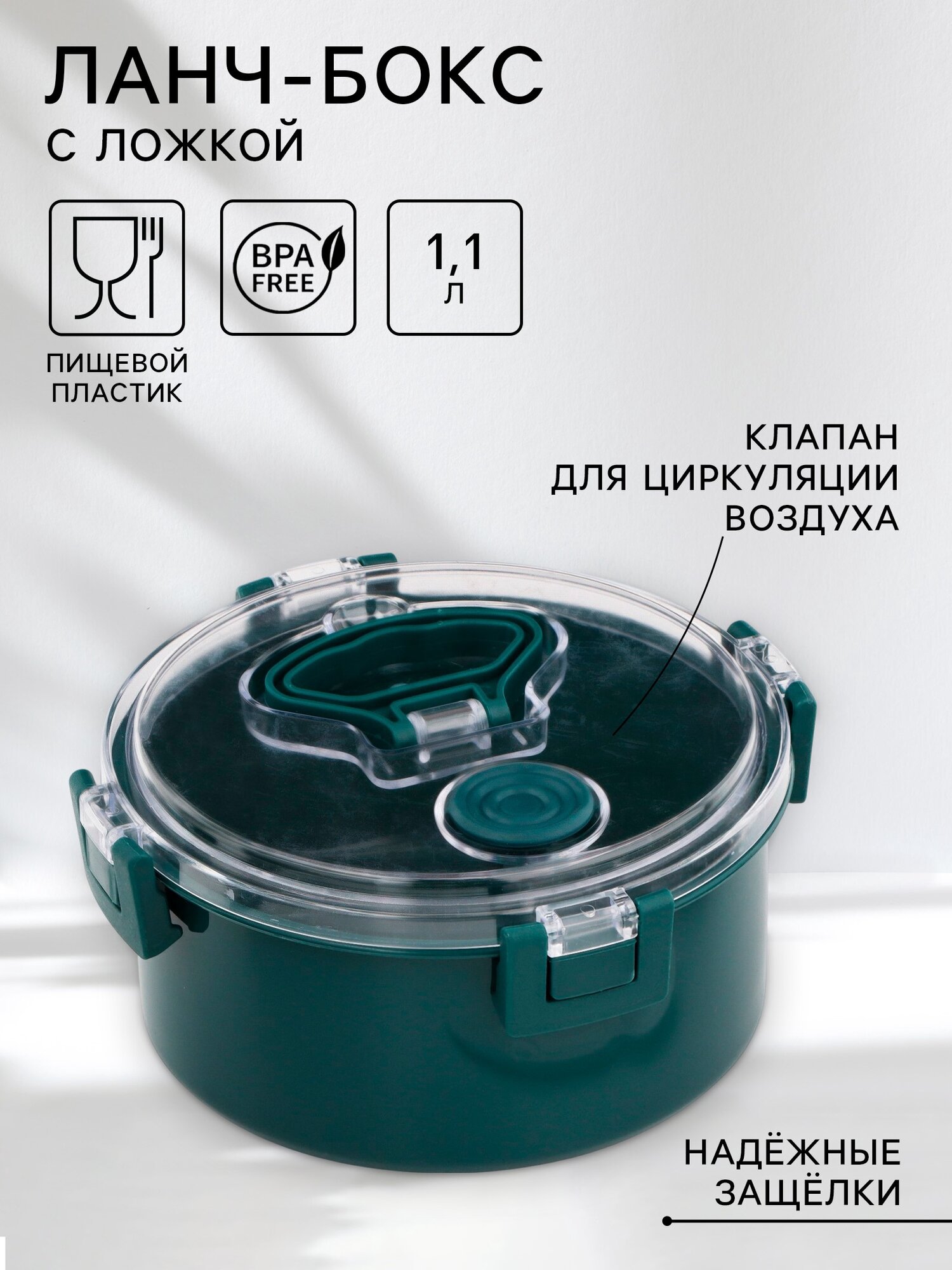 Ланч бокс в школу, контейнер для еды "Антрима", 1.1 л, с приборами, 17,5 х 17,5 х 8,5 см