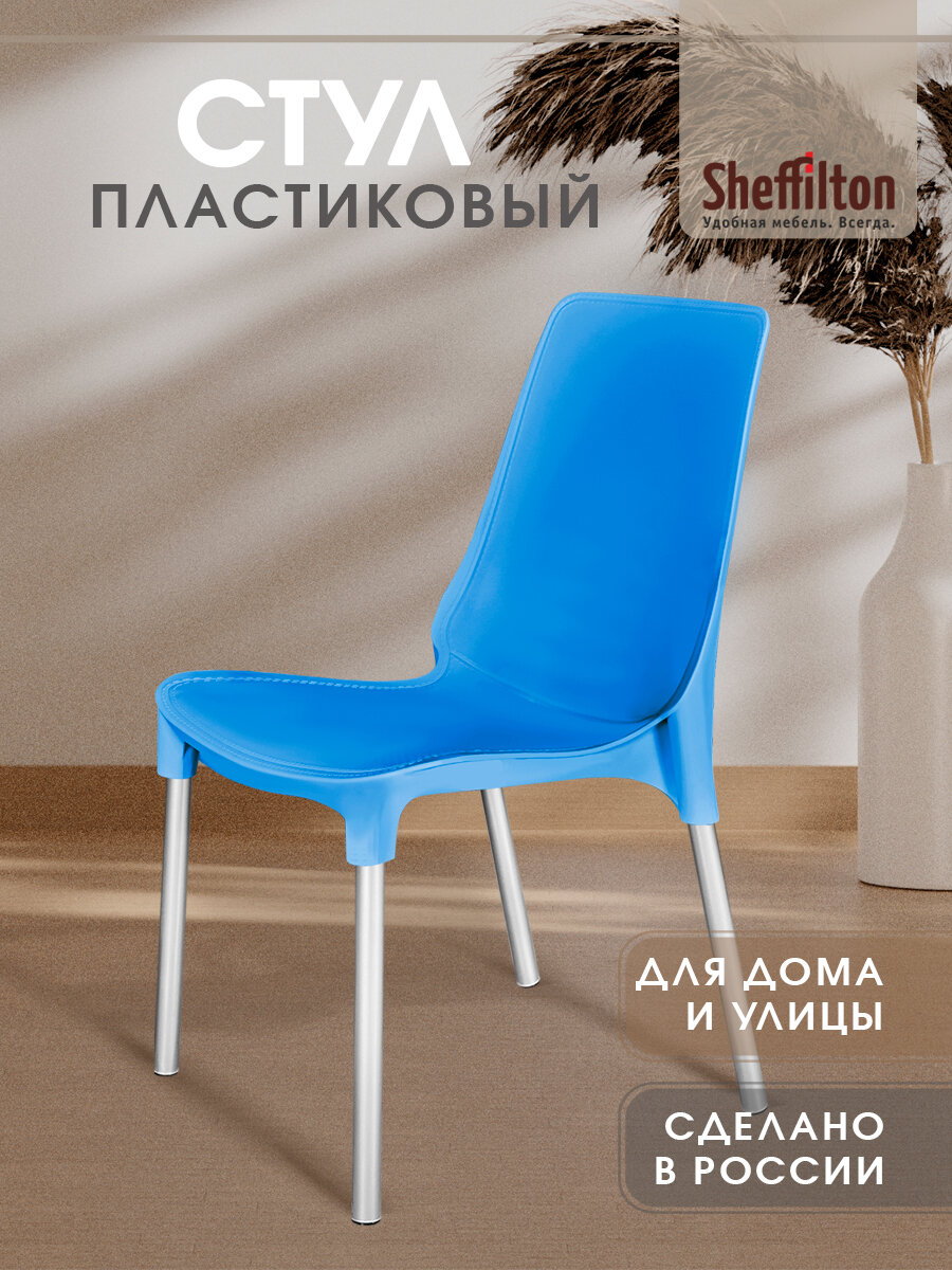 Стул для кухни пластиковый, со спинкой садовый, для дачи кафе и улицы, небесно синий/хром цинк SHT-S75 х1