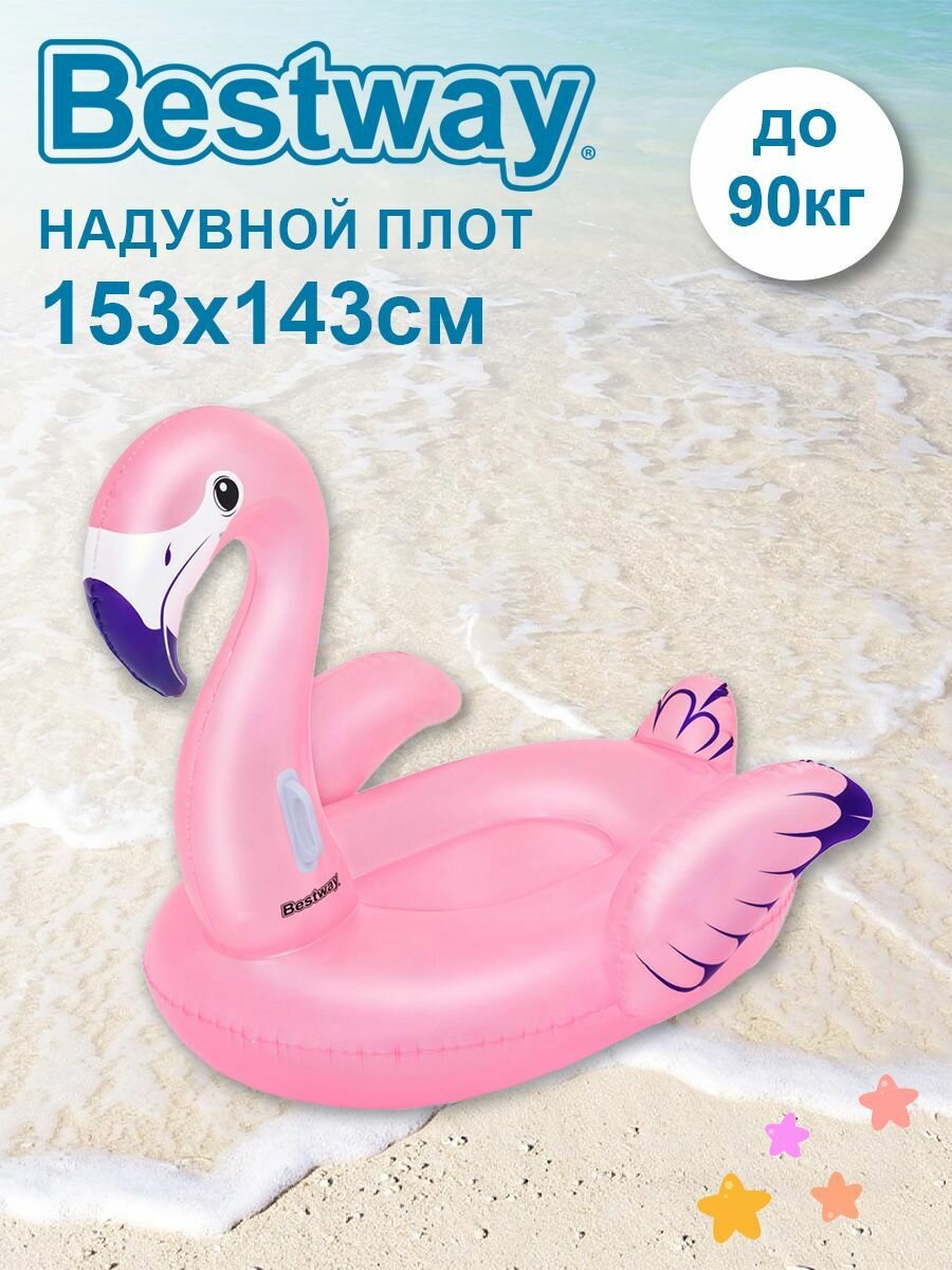 Матрас надувной для плавания Bestway 41475 Фламинго, 153 см на 143 см, нагрузка до 90 кг.