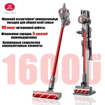 Вертикальный пылесос roborock H7, 16000PA, 90 минут автономной работы, 2,5 часа быстрой зарядки, 4 всасывания