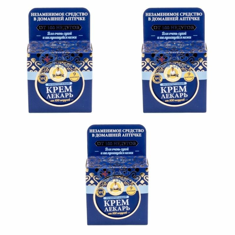 Рецепты бабушки Агафьи Крем для лица, лекарь Агафьи регенерирующий, 100 мл, 3 шт