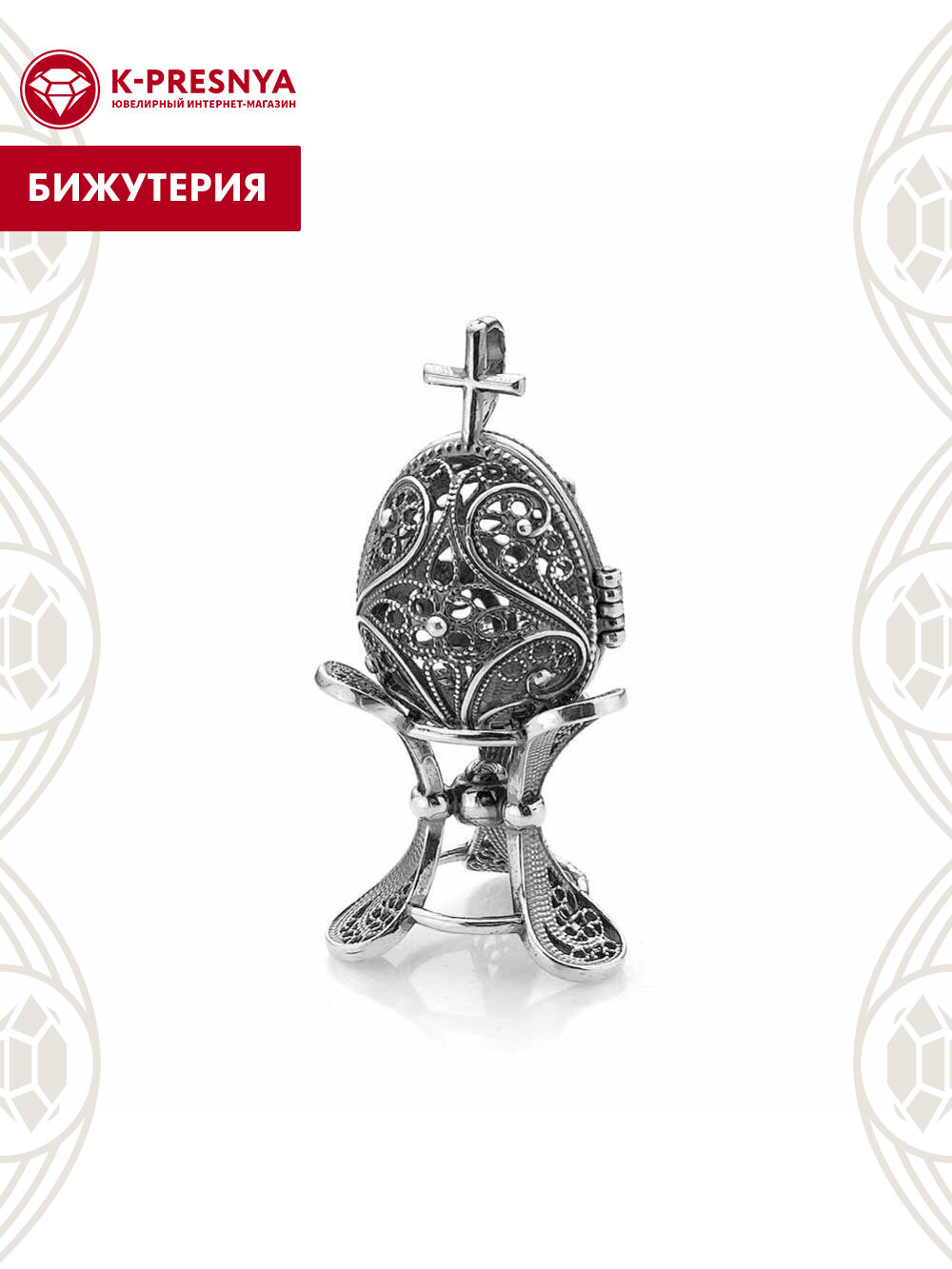 Сувенир Красная Пресня бижутерия, покрытие - серебрение с оксидированием, без вставок