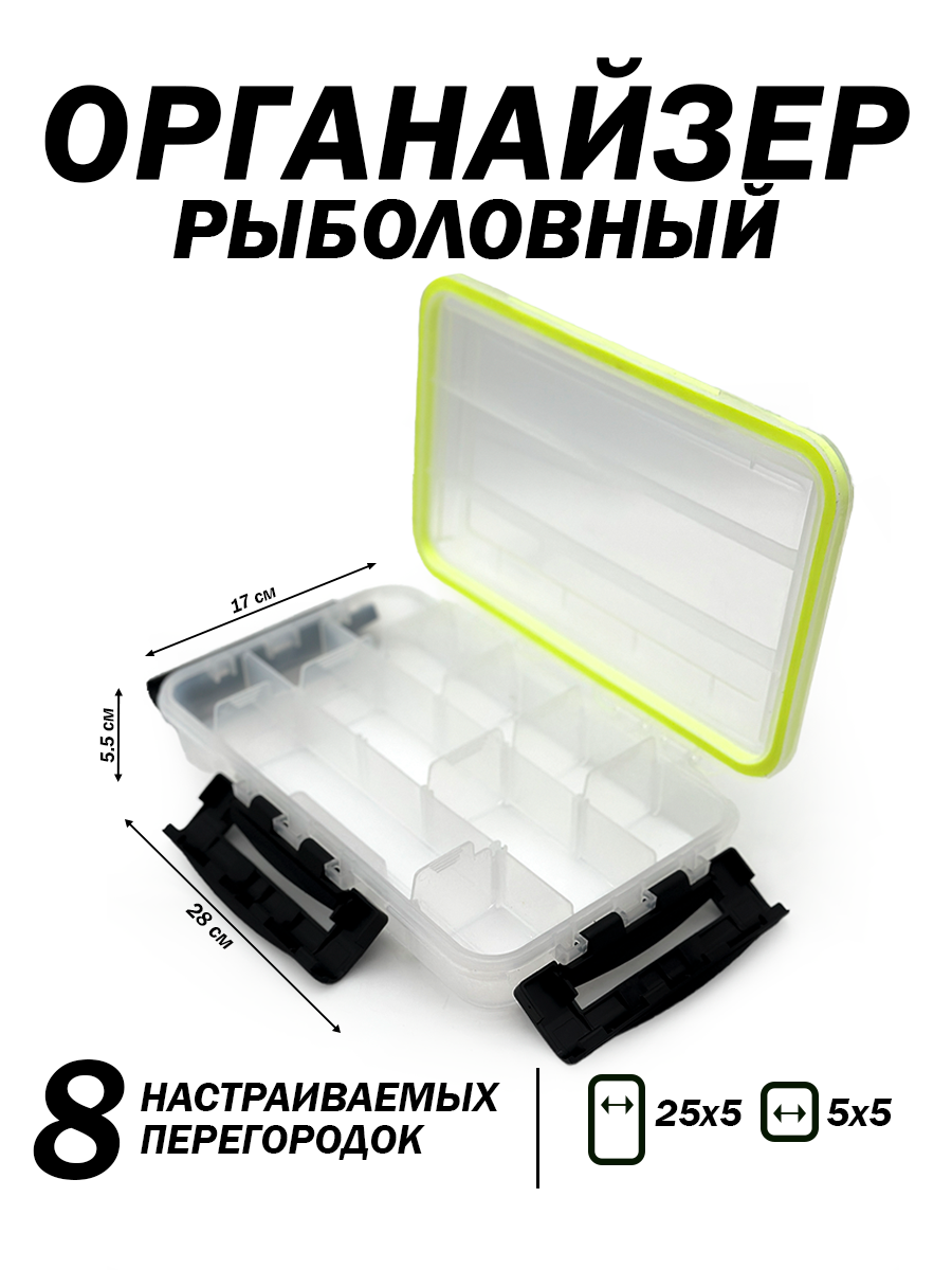 Контейнер рыболовный 8 настраиваемых перегородок, крепкие защелки