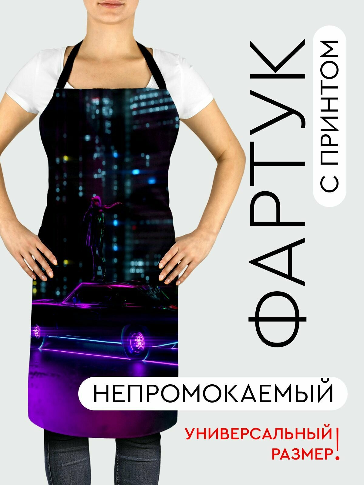 Фартук кухонный, универсальный размер, с водоотталкивающей пропиткой / Темные / автомобиль