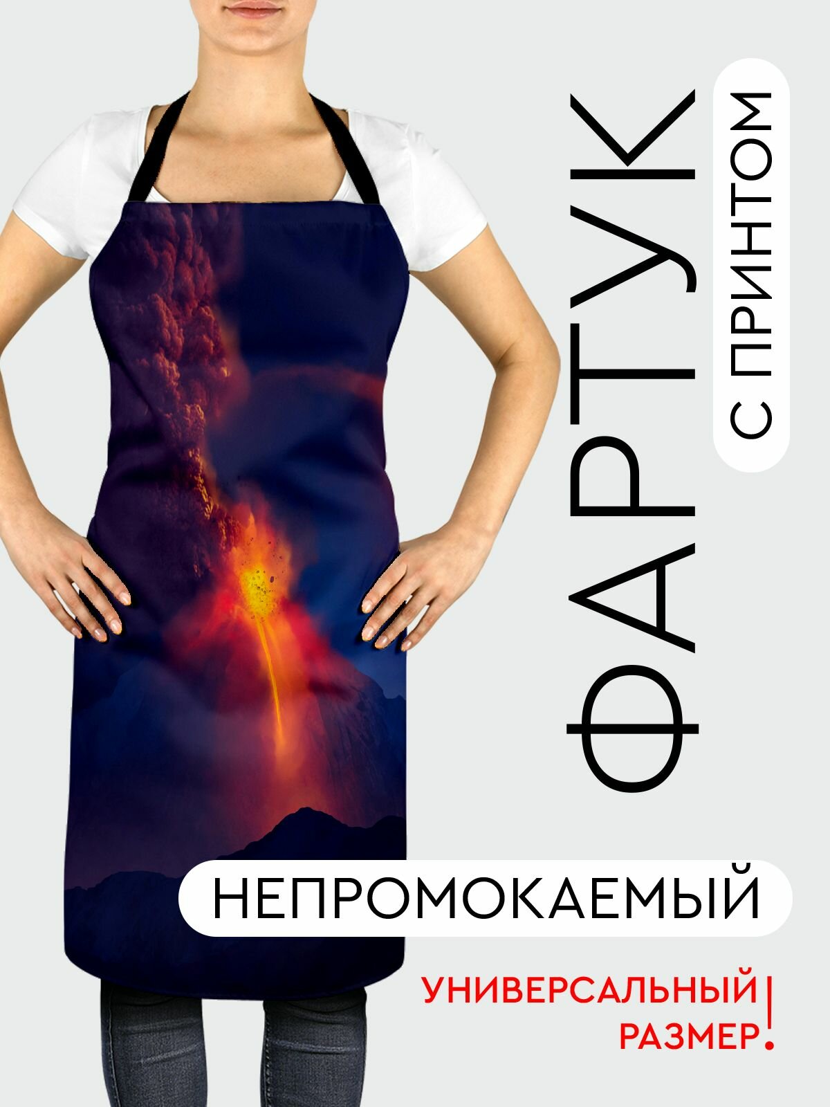 Фартук кухонный, универсальный размер, с водоотталкивающей пропиткой / Арт / вулкан / гора