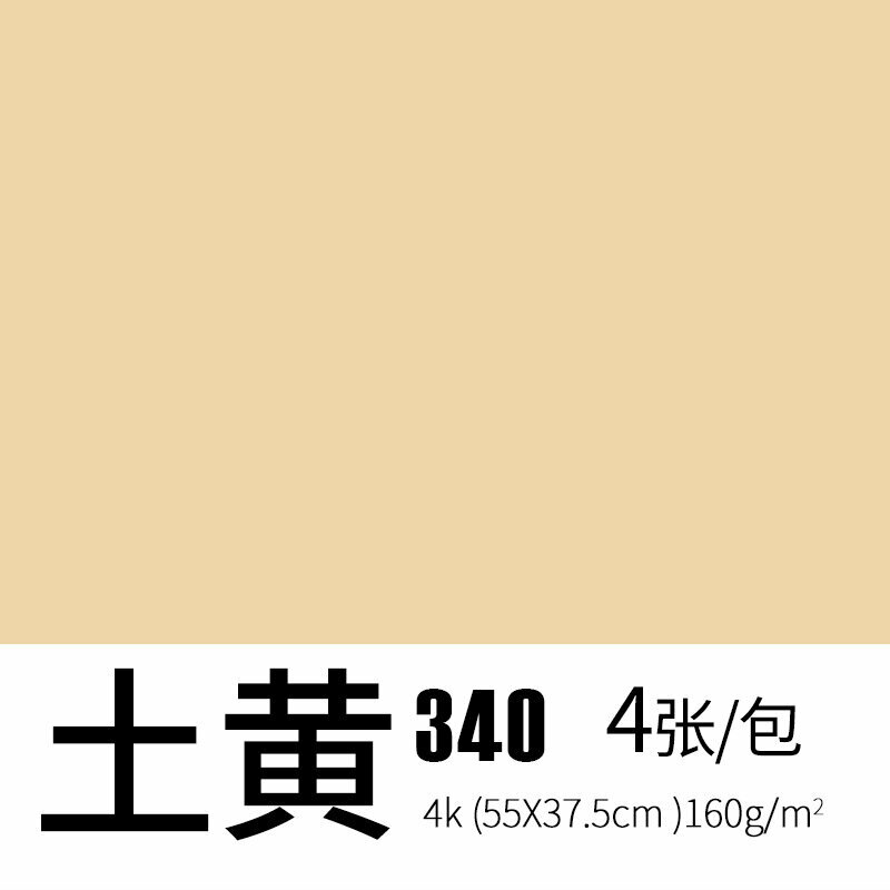 Бумага для рисования Canson Midan, 4K, 37,5x55 см, земляно-желтая