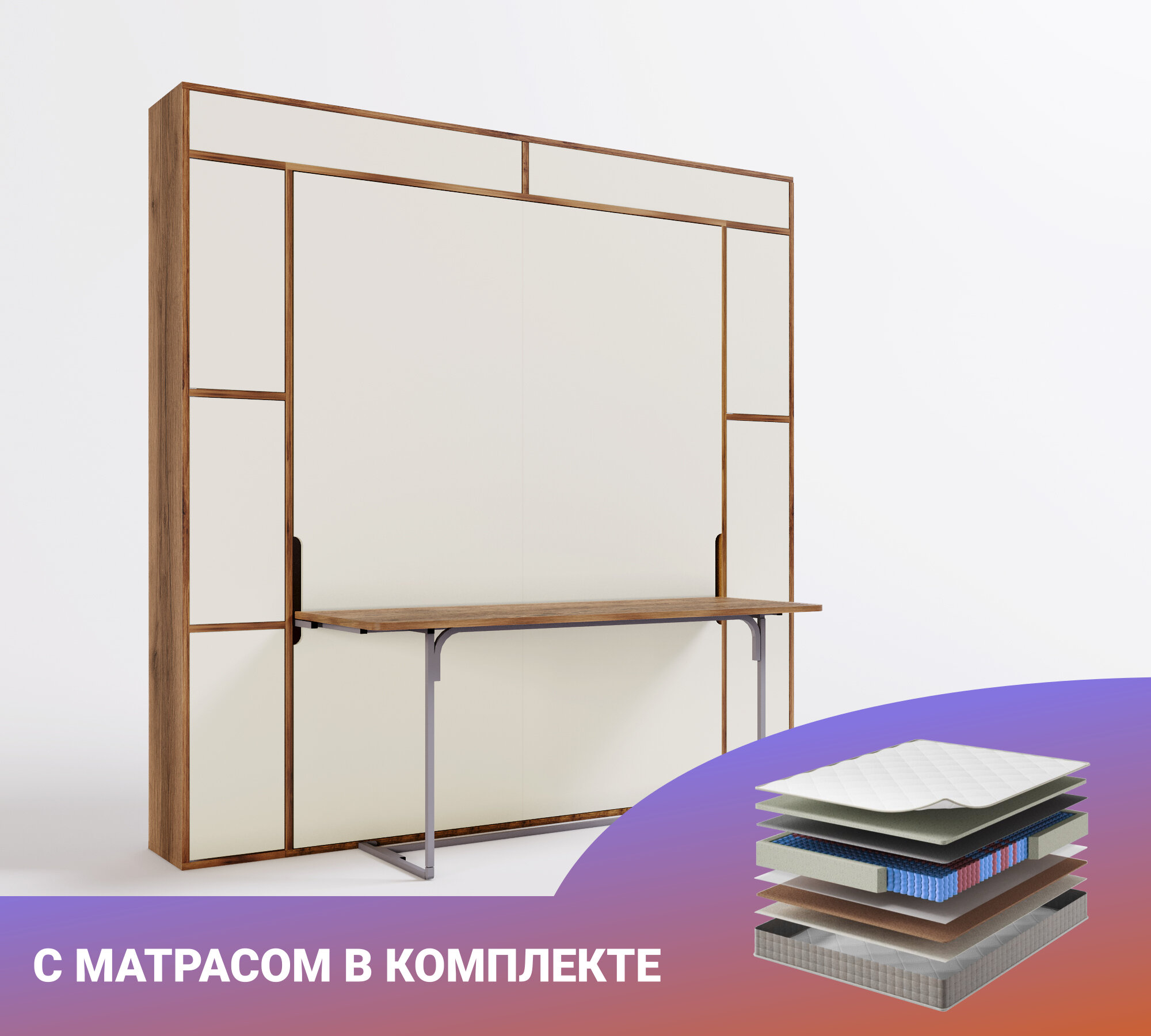 Шкаф кровать-трансформер со столом Летто Таволо 1600 Форма с расширенными полками Лайт Янтарь, с матрасом