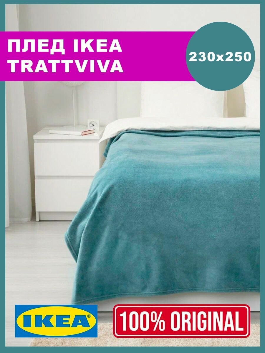 Плед икеа TRATTVIVA