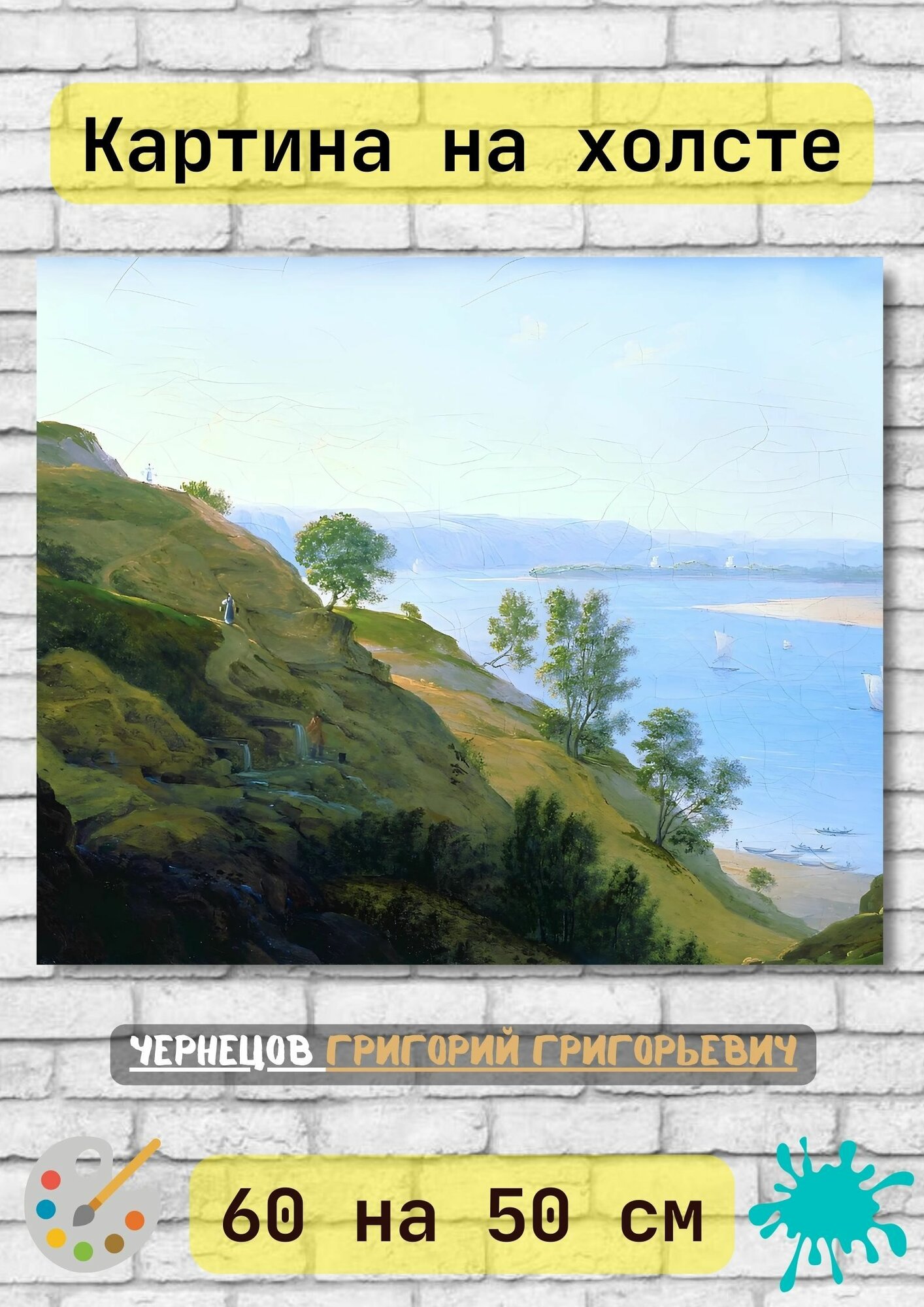 Григорий Григорьевич Чернецов "Волга". Картина 50х60 репродукция на стену холст