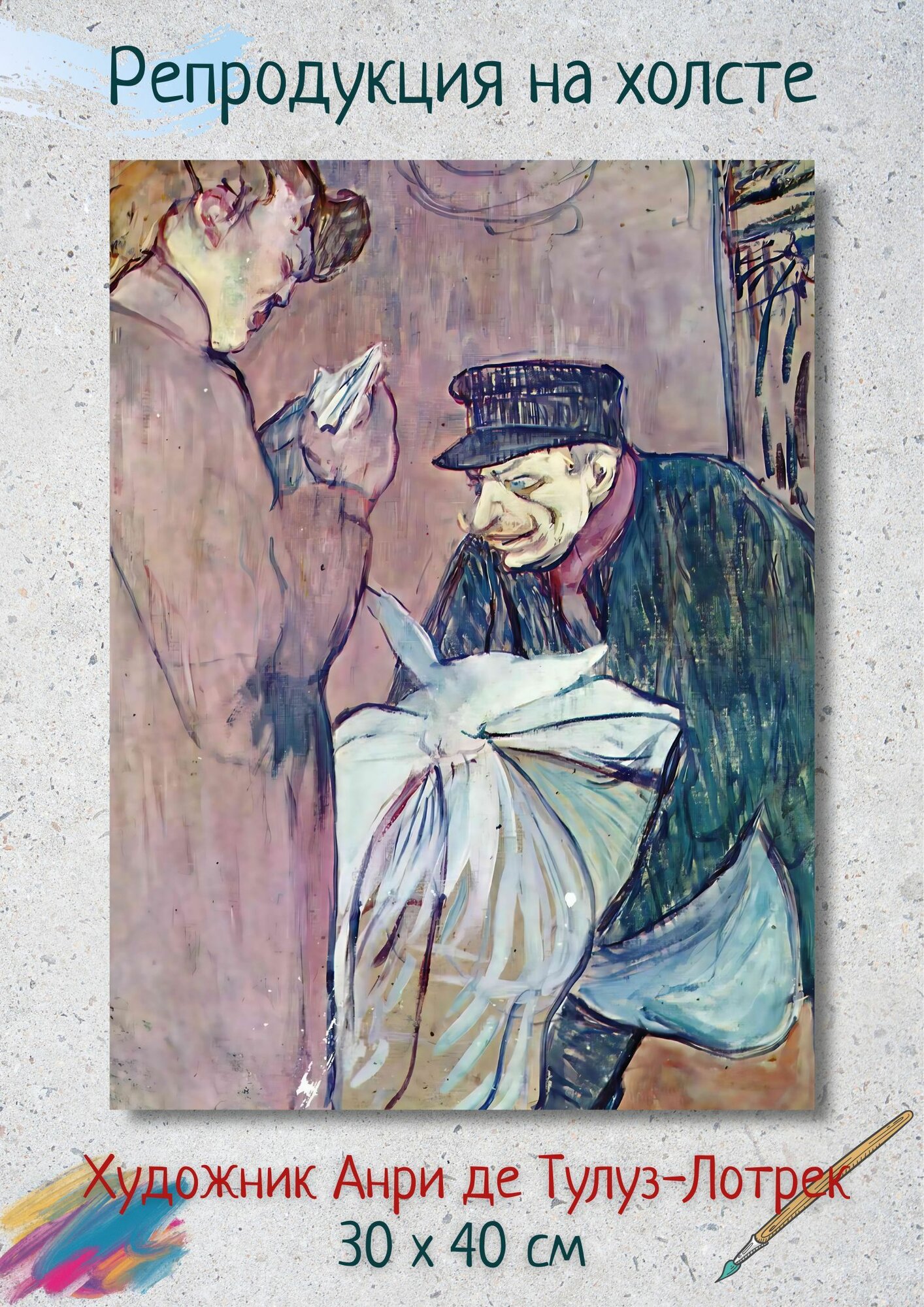 Анри де Тулуз-Лотрек "Работник прачечной". Картина на холсте 30х40 см репродукция