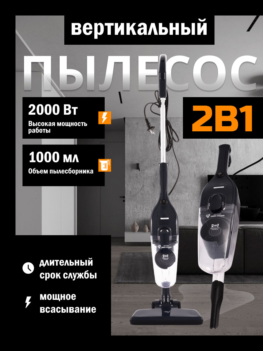 Пылесос проводной, вертикальный, ручной с контейнером, для уборки дома, офиса, , с защитой от перегрева