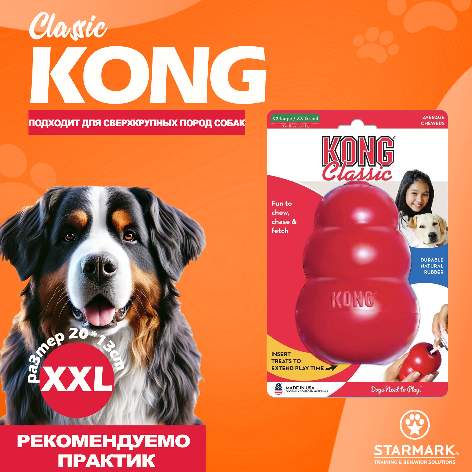 KONG Classic Прочная Игрушка для Собак, Красная XXL (от 38 кг)