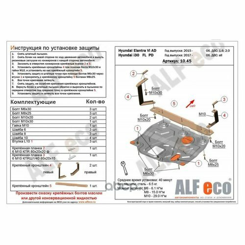 Защита картера И КПП (сталь 1,5 ММ) + комплект крепежа для KIA CERATO AlfECO ALF1045ST